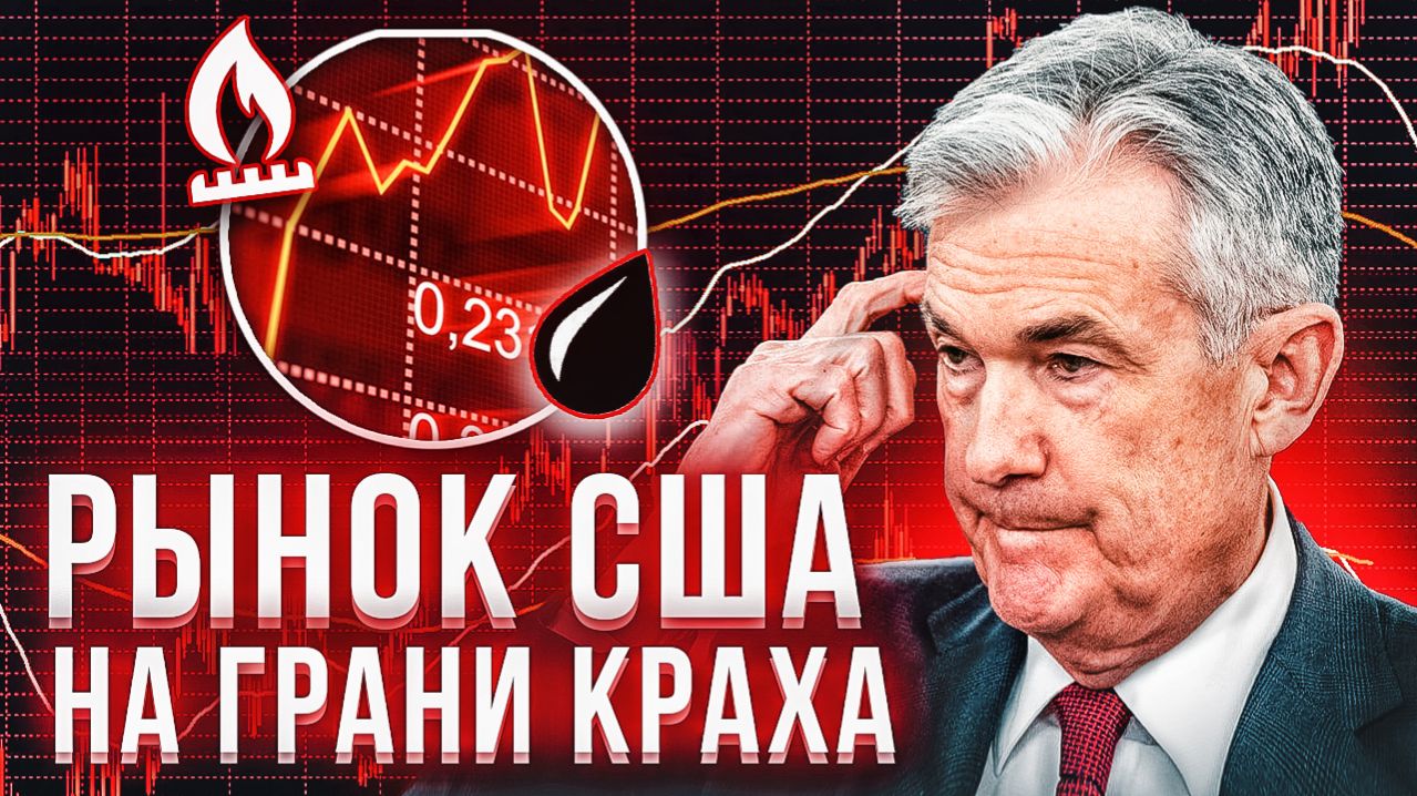 Конец "Писдилошной" - Кризис хуже чем в 2008 году #нефть #природныйгаз #доллар