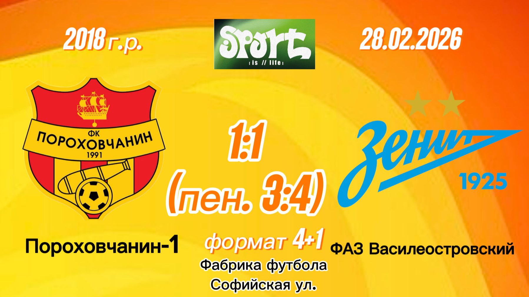 Порох1-ФАЗ Вас-кий за 3 место 1-1 пен. 3-4