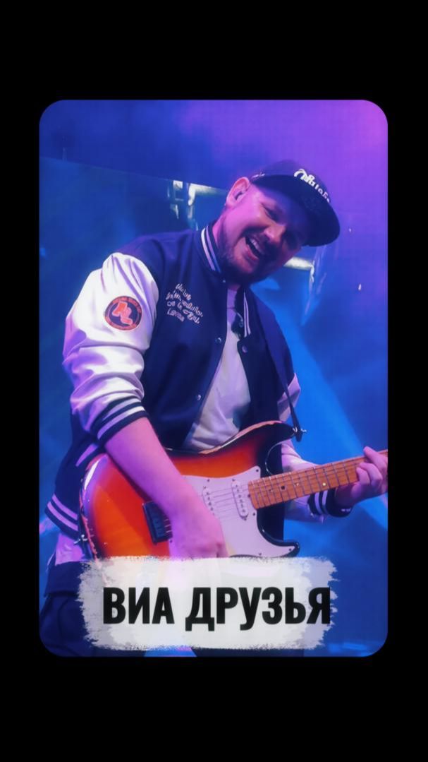 ВИА Друзья - живые фото