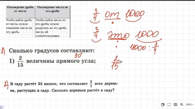 Нахождение дроби от числа. Нахождение числа по его дроби.