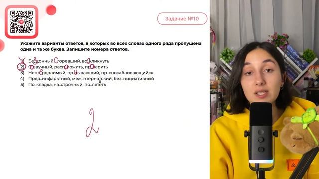 1. Бе..донный, ..горевший, во..кликнуть  2. С..звучный, расп..ложить, пр..варить - №33559