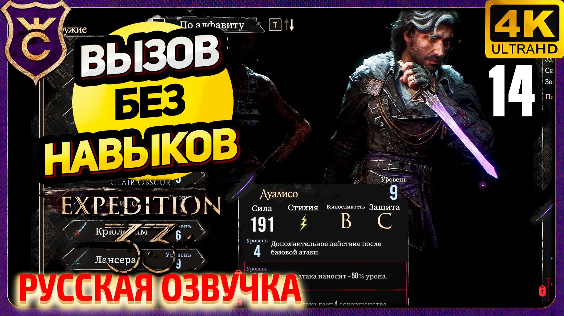 ПОЛУЧИЛ ОДИН ИЗ ЛУЧШИХ МЕЧЕЙ В ИГРЕ! 14 Clair Obscur Expedition 33 Русская Озвучка