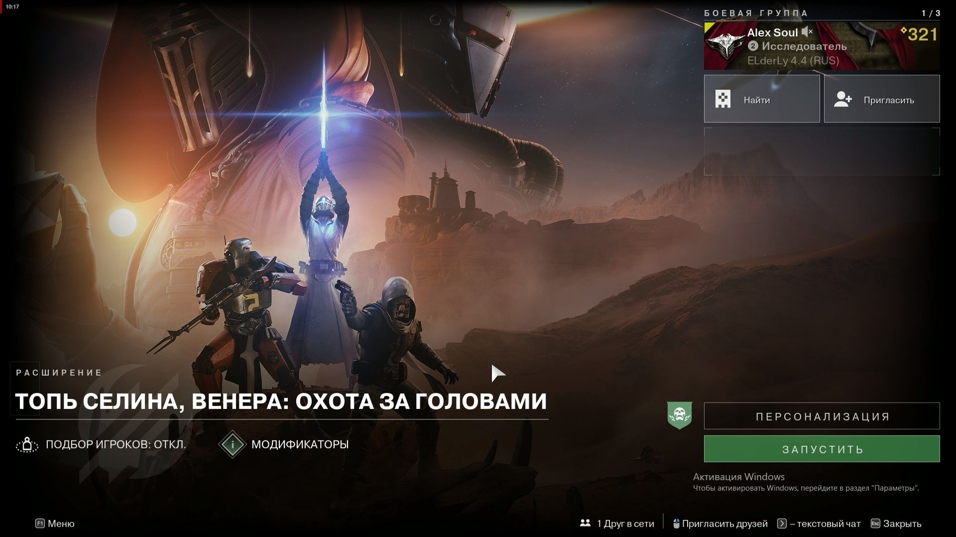 Destiny 2  Отступники поручение - Топь селина,Венера: Охота за гололвами
