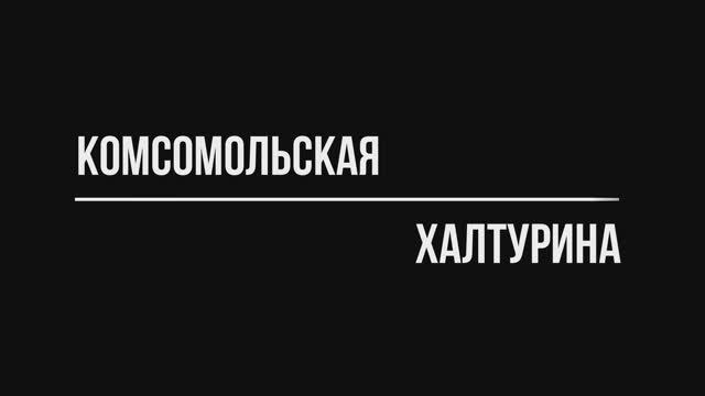 Армавир прежде и теперь #3. Комсомольская и Халтурина