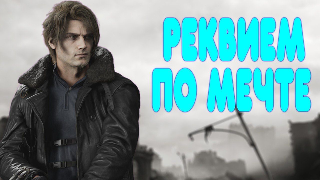 Честный обзор  - Resident Evil Requiem