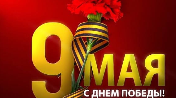 9 мая. День Победы!!!! 9 mai. Jour de la victoire!!!!