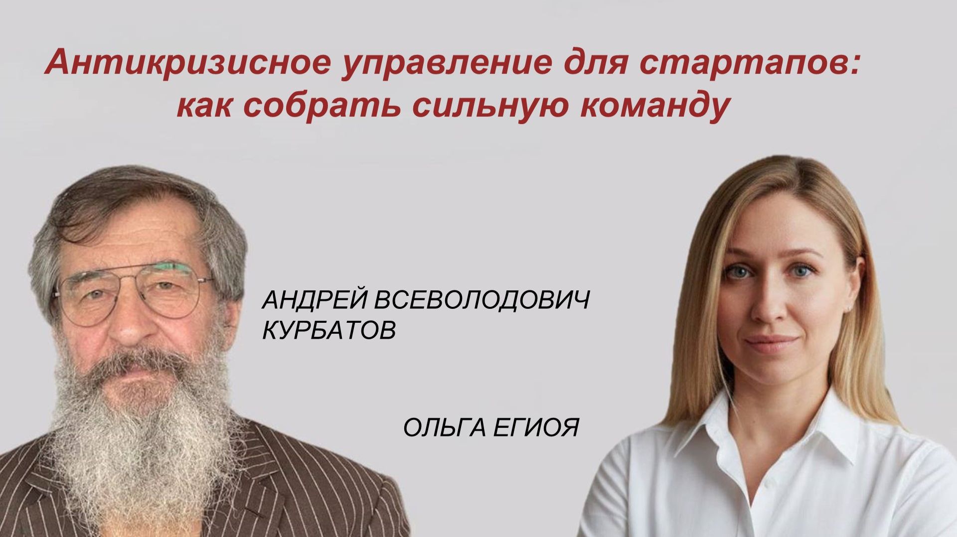 Антикризисное управление для стартапов