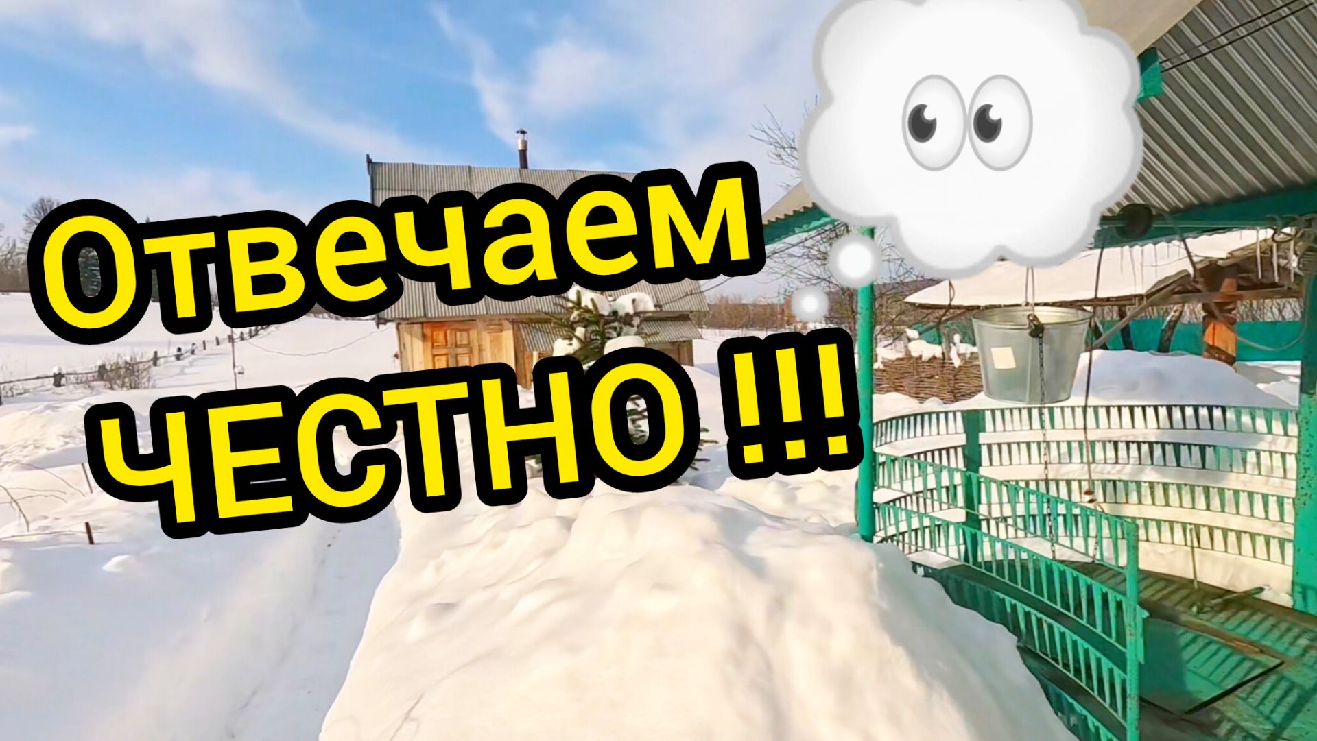 Ответы на комментарии | Готовлю ужин в деревне | Дом в деревне | Деревенская жизнь