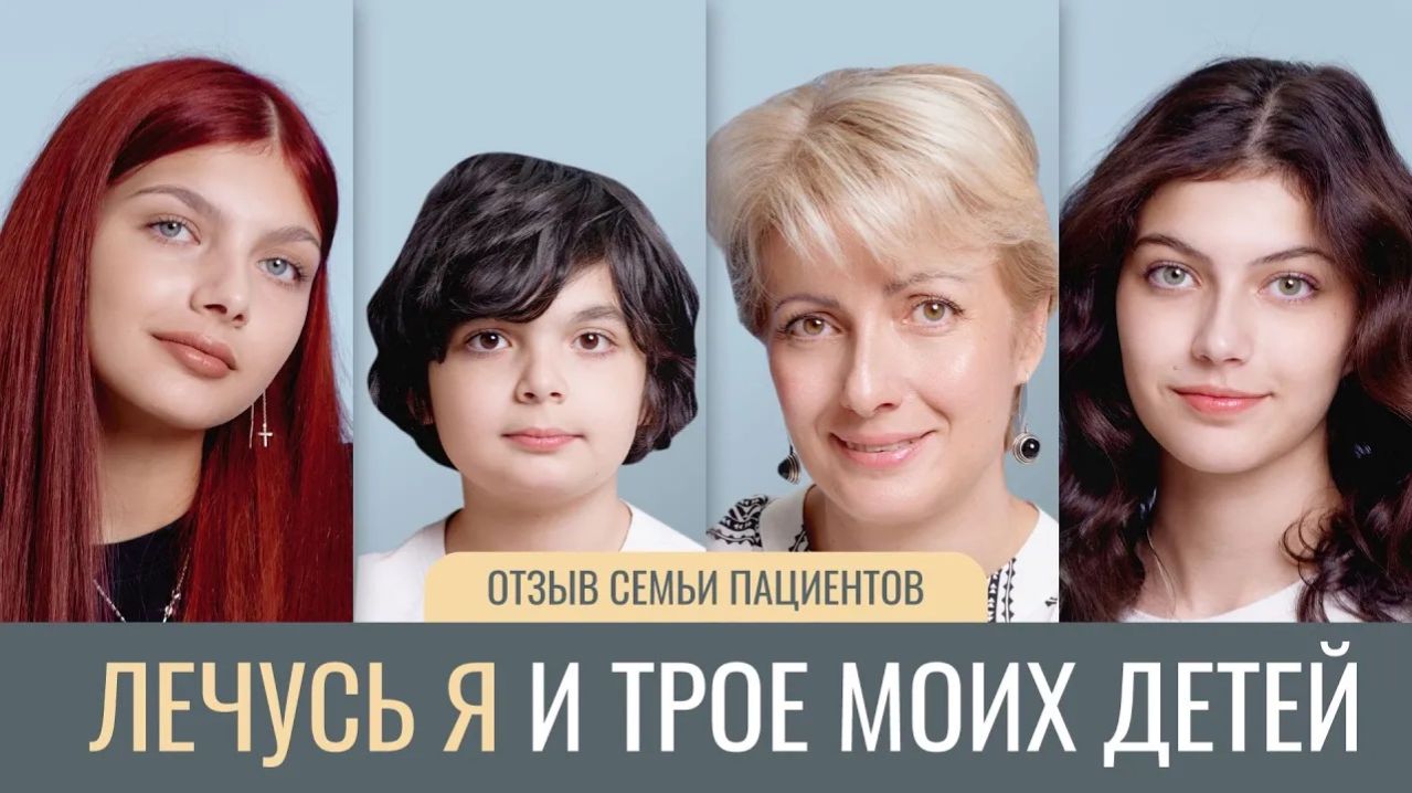 Стоматологическое лечение всей семьи | Отзыв пациента