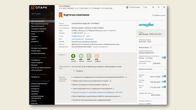 Сервис 1СПАРК риски