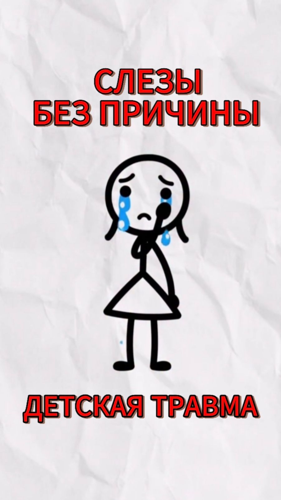 Почему вы начинаете плакать во время каждой ссоры? Психология объясняет