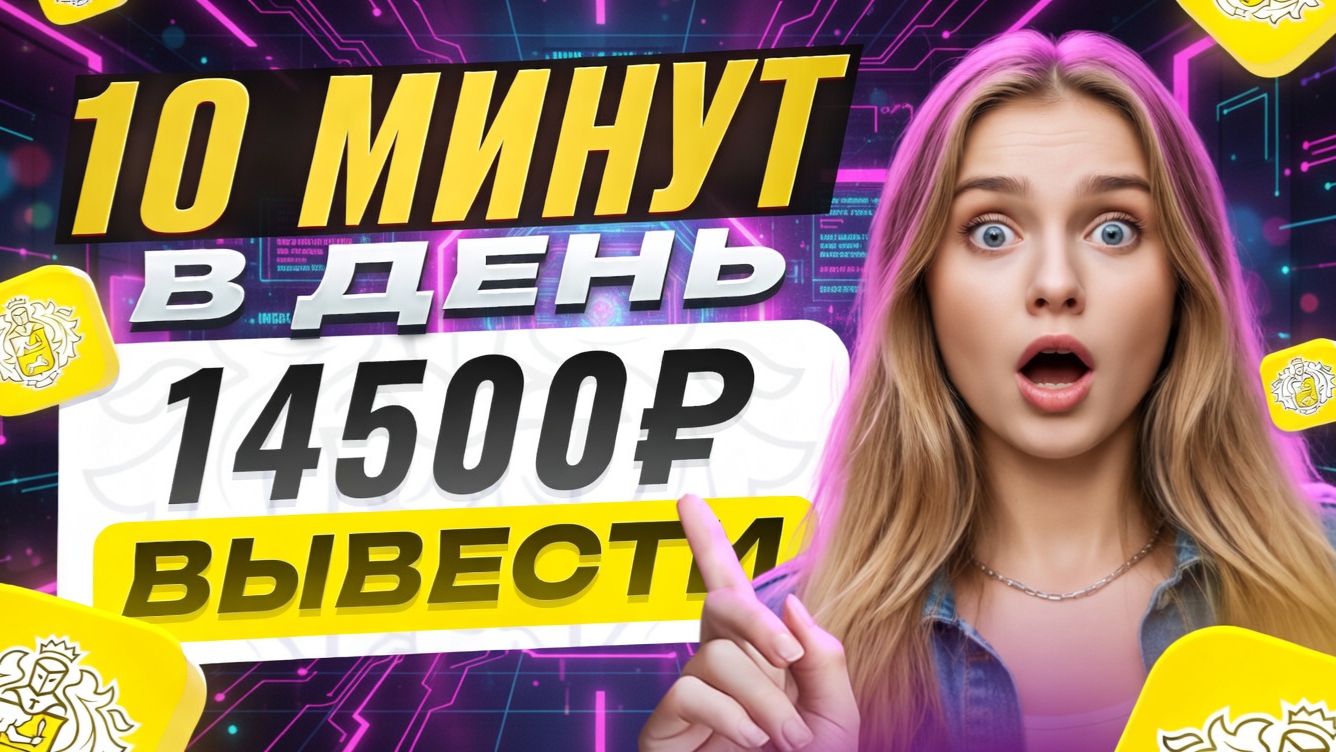 Как заработать в интернете 2026? Заработок в интернете 2026 | Как заработать деньги в интернете?