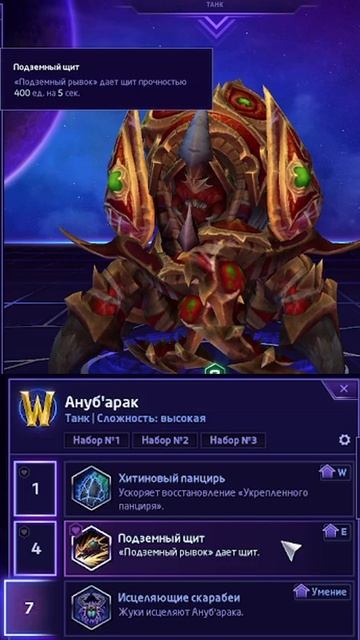 HOTS | Ануб' Арак | Уровень 7 | #smorgla #hots #anubarak #skills