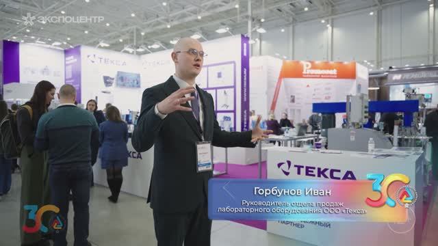 Горбунов Иван, руководитель отдела продаж лабораторного оборудования ООО Текса