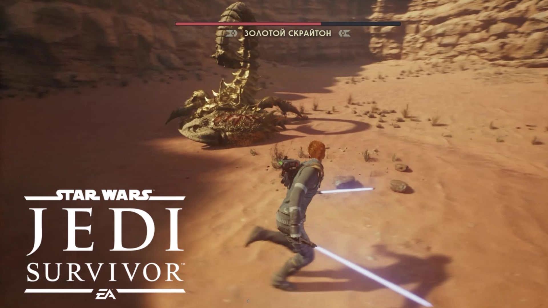 Звездные Войны Джедай Выживший Jedi Survivor Пустыня Наркис + Секретный Босс "Золотой Скрайтон"