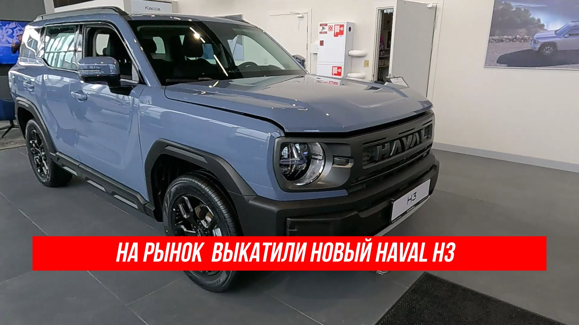 На рынок  выкатили новый HAVAL H3