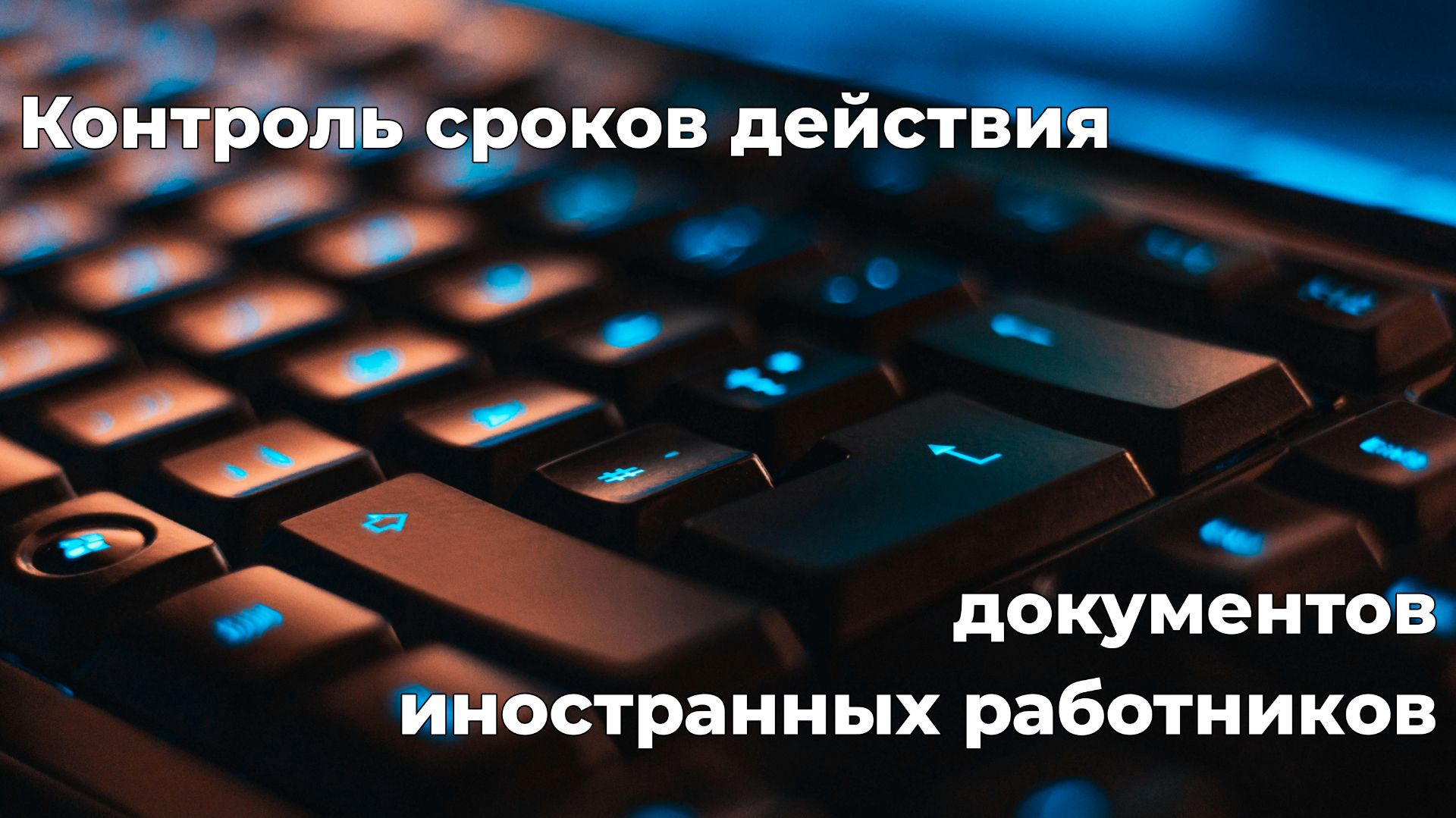 Подсистема Миграционного Учета