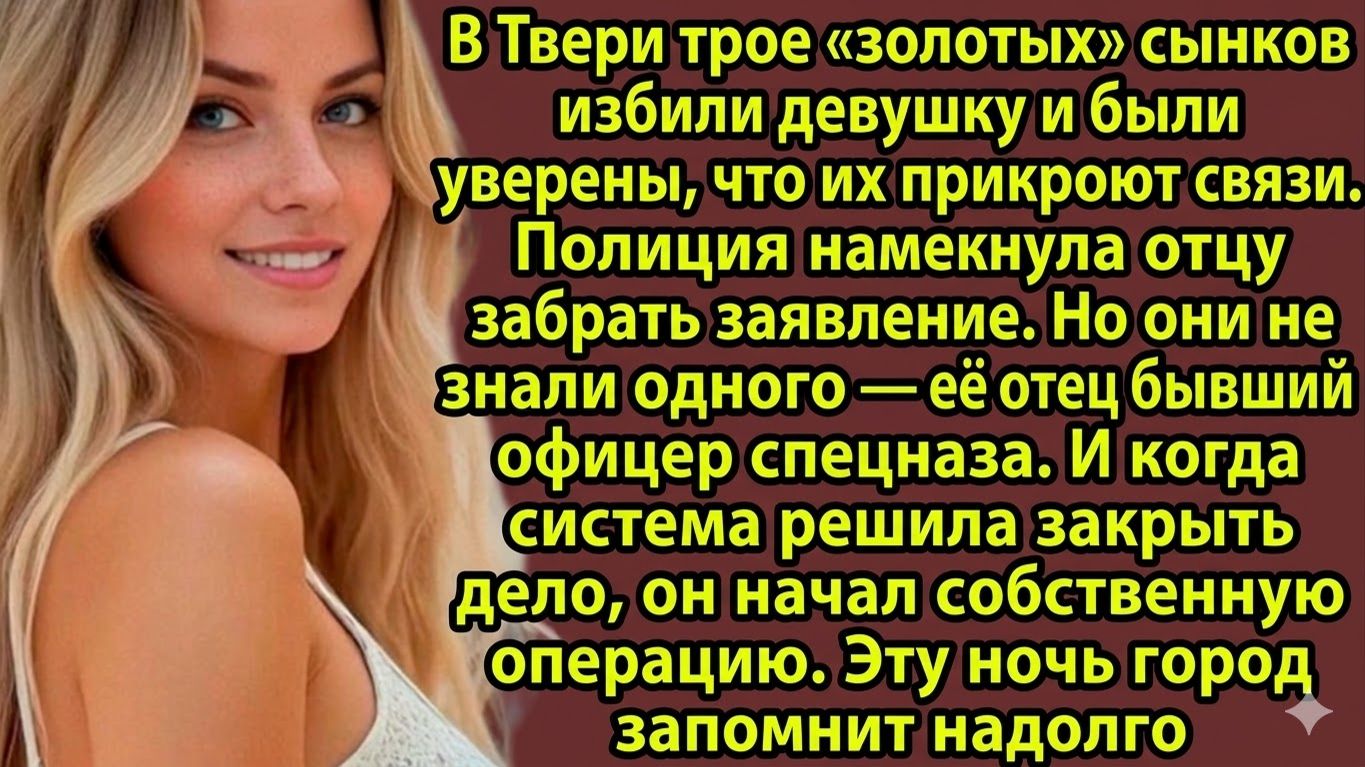 Истории из жизни: Система прикрыла преступление сына мэра… но один отец сломал её правила |Аудиокниг