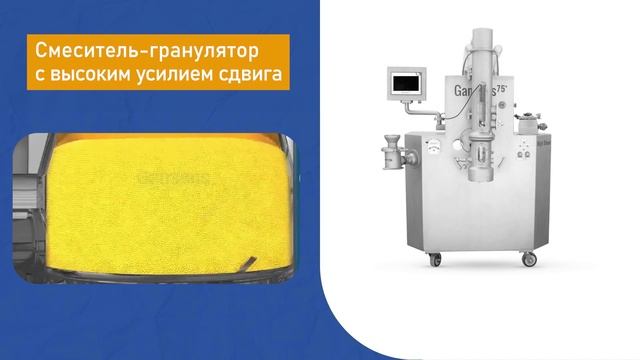 Gansons InOne — революция в фармацевтической разработке: 8 процессов в одном компактном решении