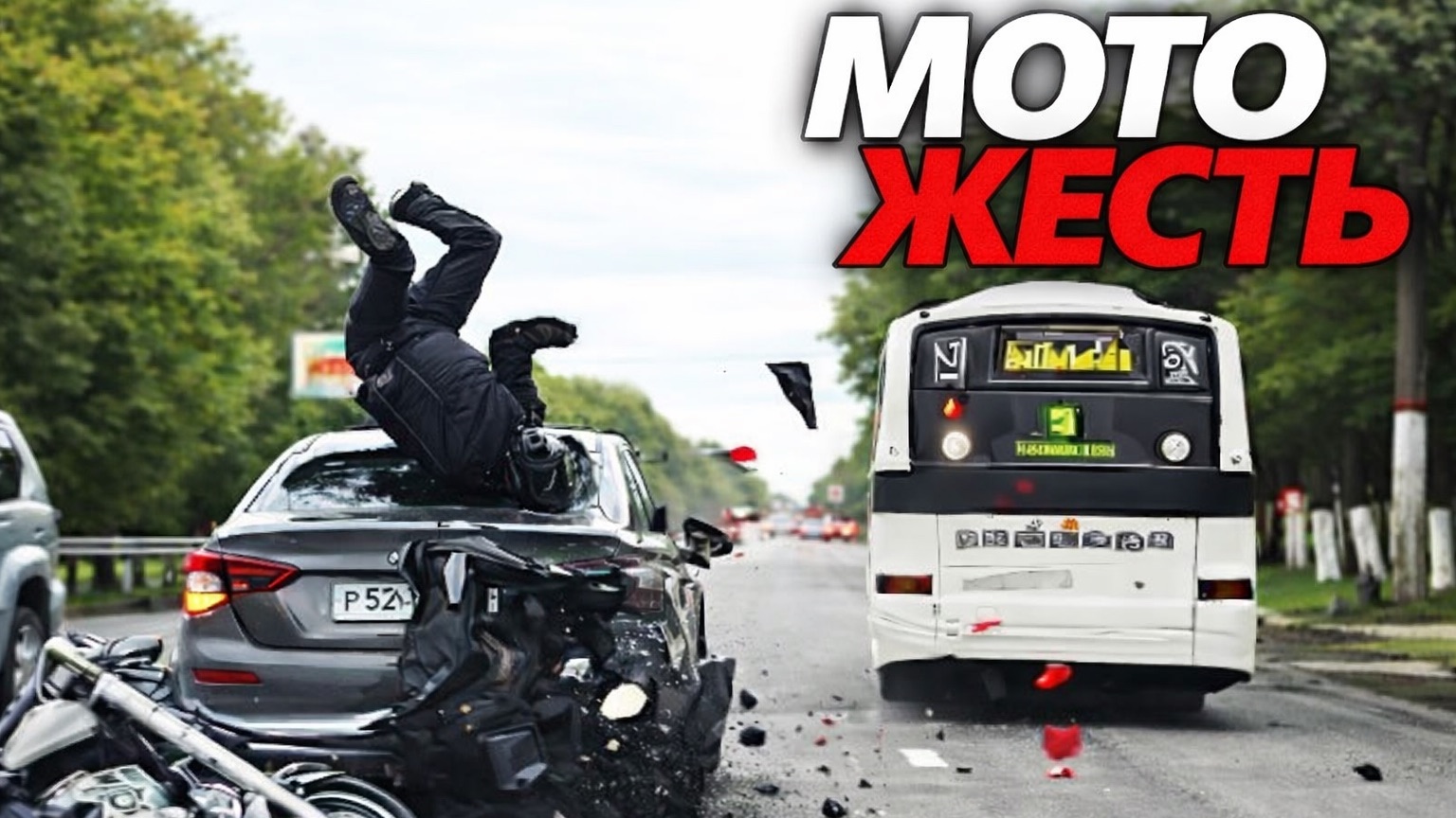 Мото жесть. Подборка аварий #21