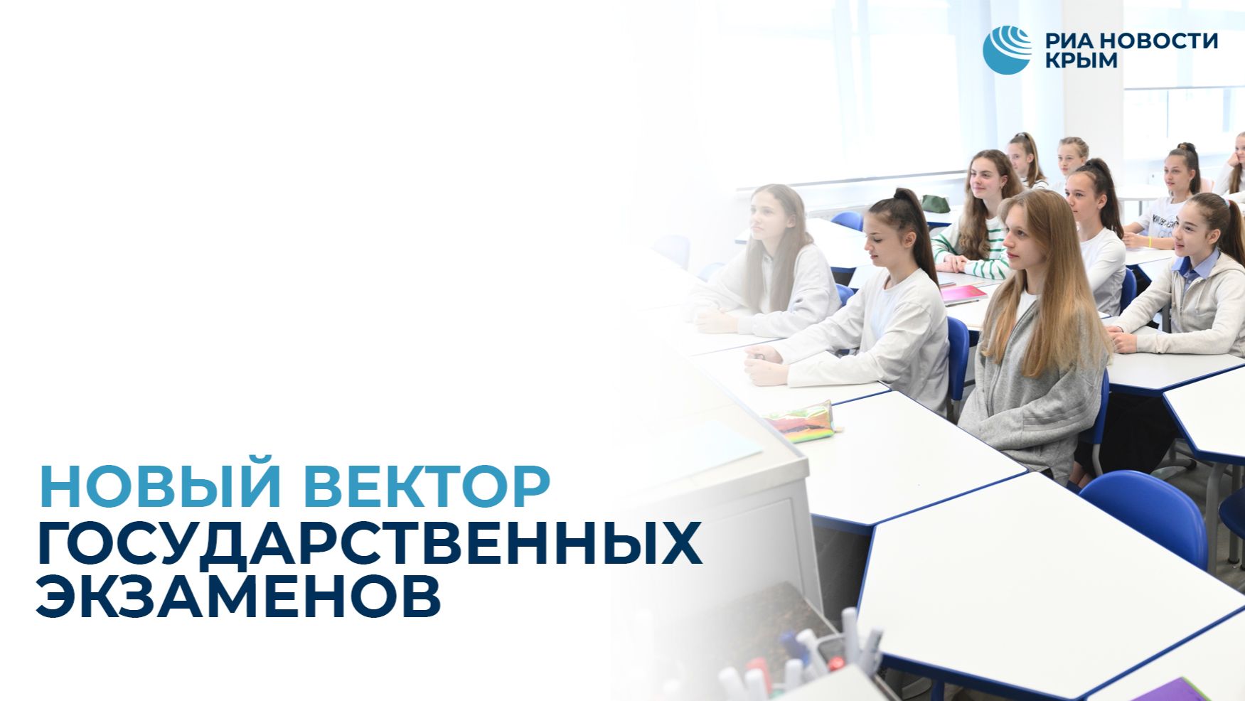 Новый вектор государственных экзаменов: важные изменения 2026 года