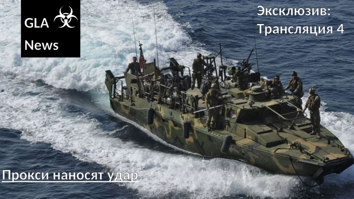 Дерзкая операция против США. Новость 4. Приказ Генерала