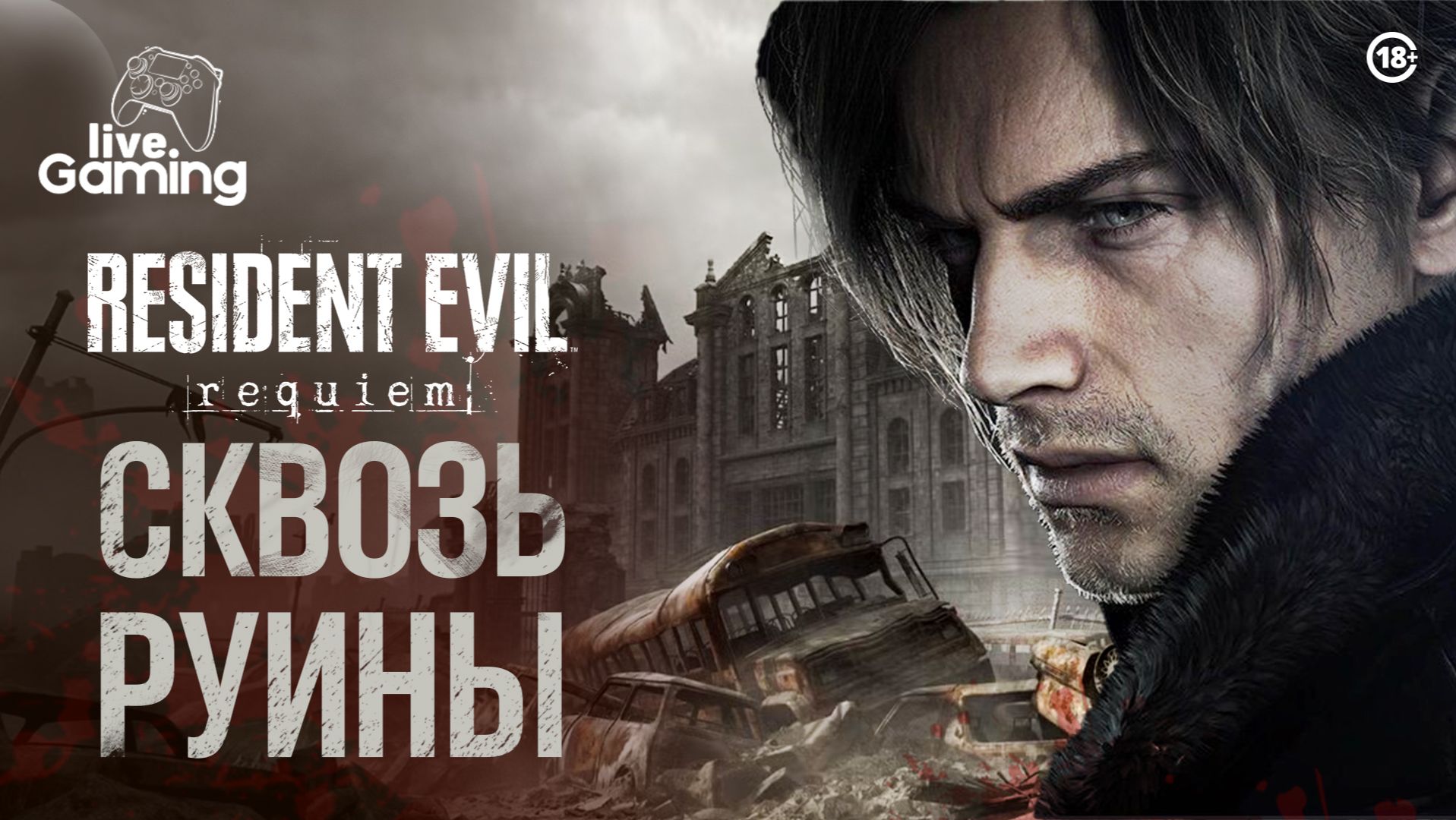 Дорога вглубь города - Resident Evil Requiem [7]