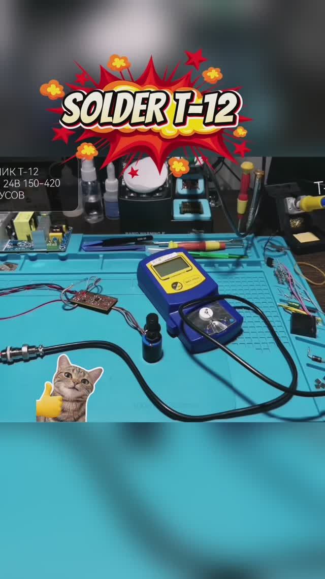 Т-12 сборка продолжается. Немного тестов температур получил 150-420гр при 24в