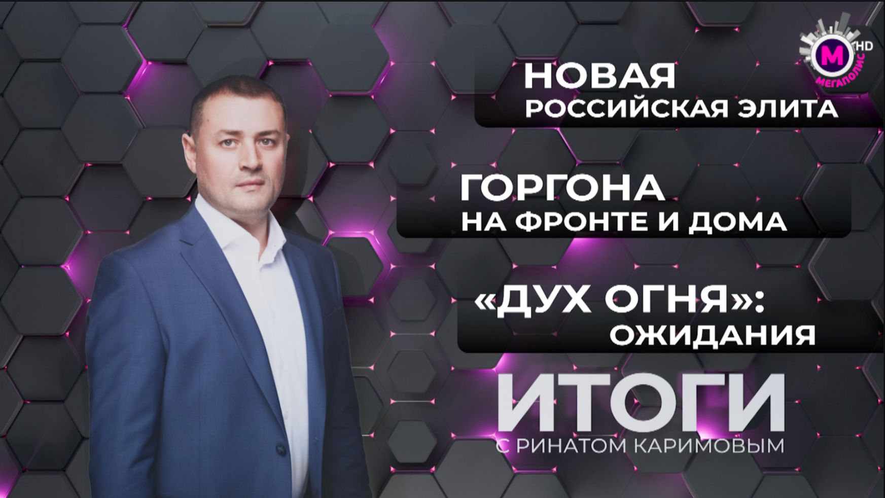 Итоги 080326