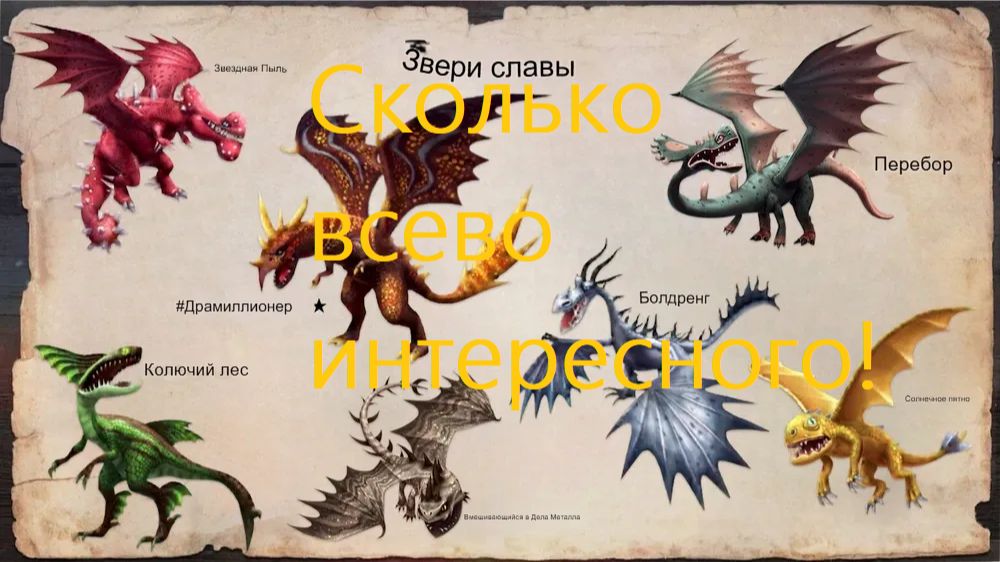 Dragons: Rise of Berk #171 ВЕТРА НОВЫХ ГОРИЗОНТОВ 2 часть конец события