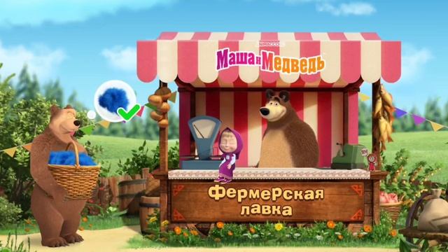 Маша и Медведь