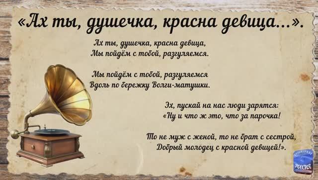 «Ах ты, душечка, красна девица...».