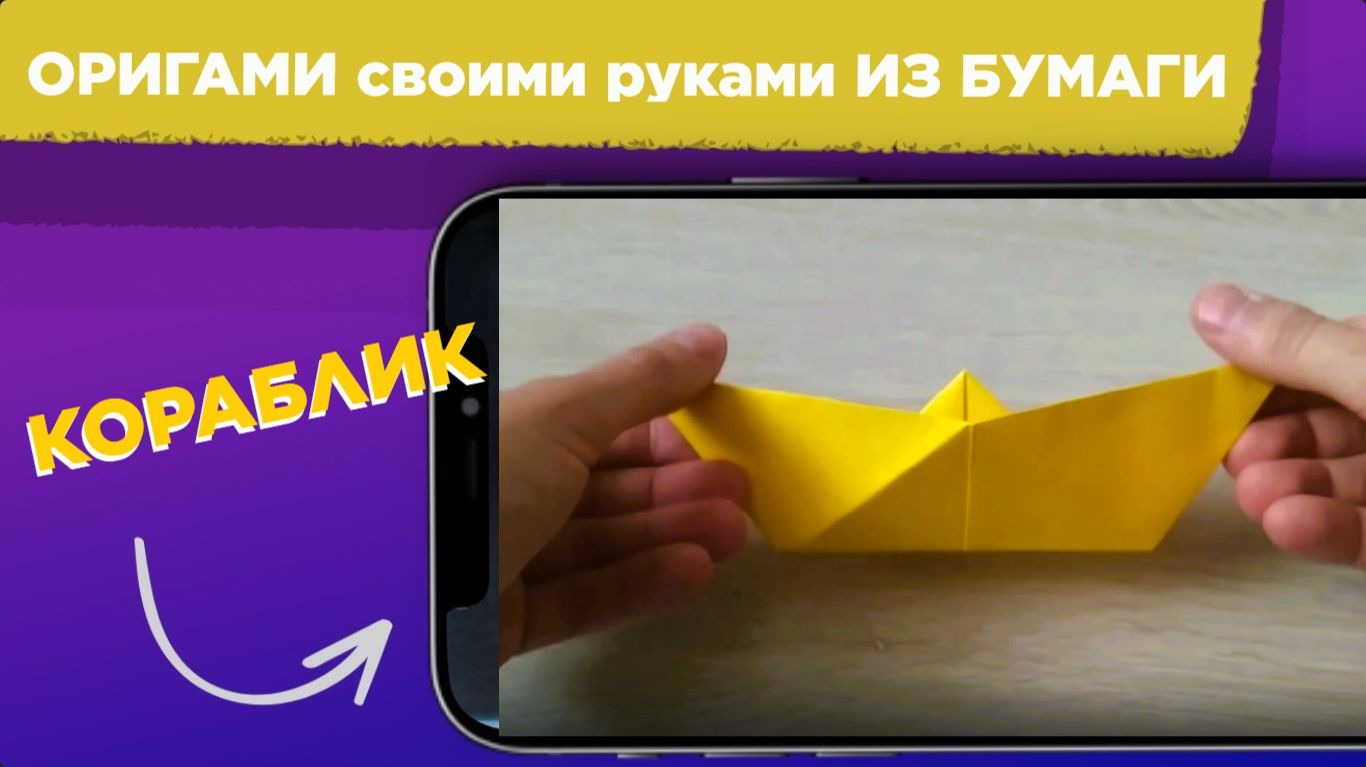 КАК СДЕЛАТЬ оригами КОРАБЛИК / ОРИГАМИ своими руками ИЗ БУМАГИ