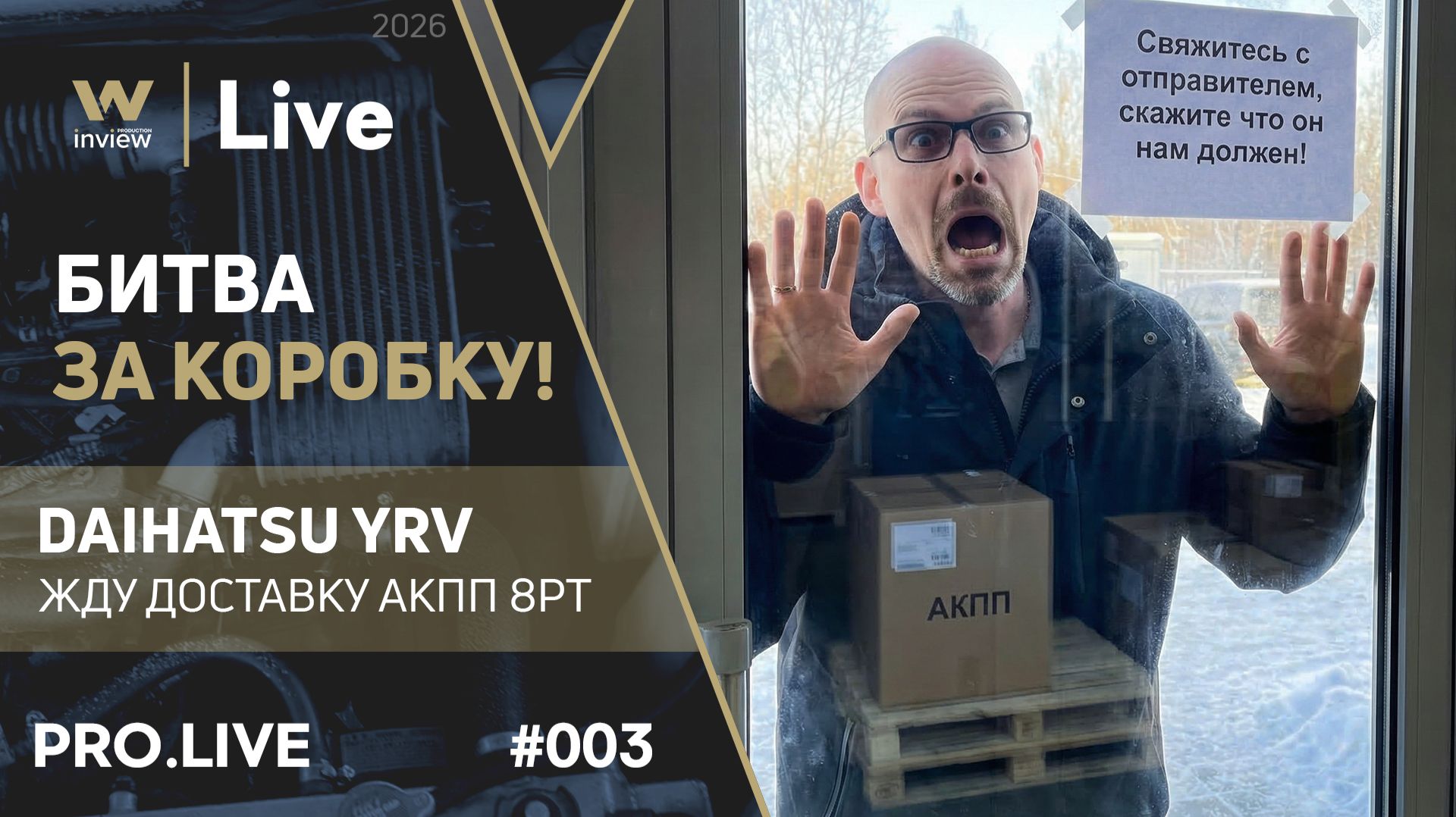 Битва за АКПП с Транспортной компанией