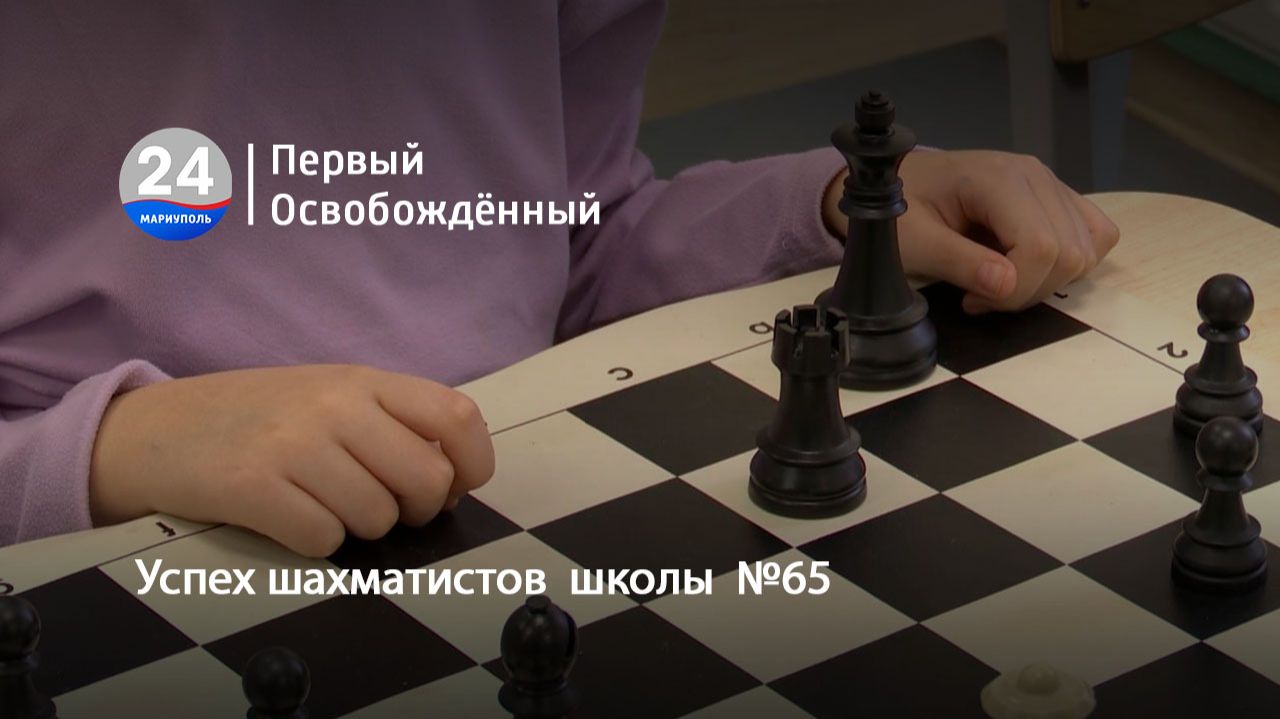 Успех шахматистов  школы  №65 . 10.03.2026