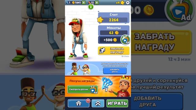 subway surfers часть 3