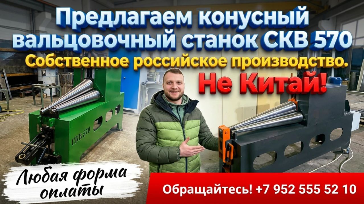 Купить конические вальцы