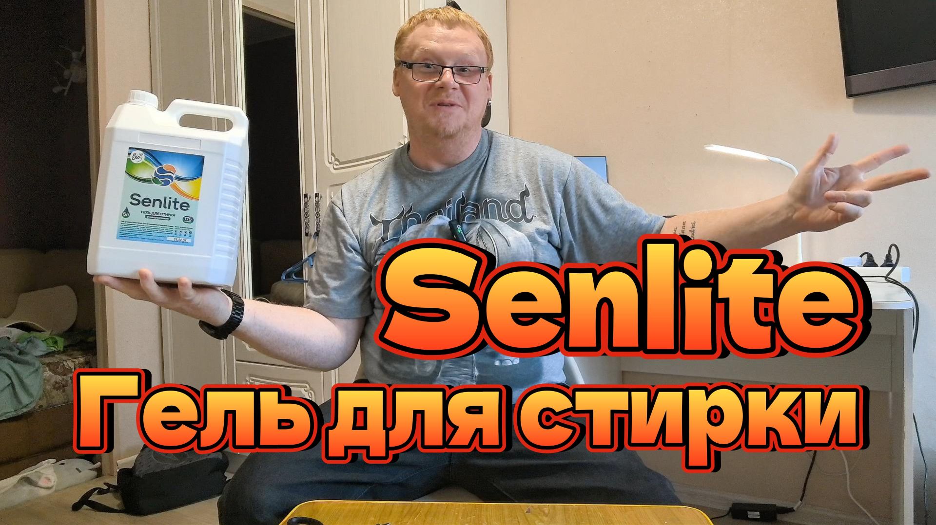 Senlite не значит ПЛОХО стирает