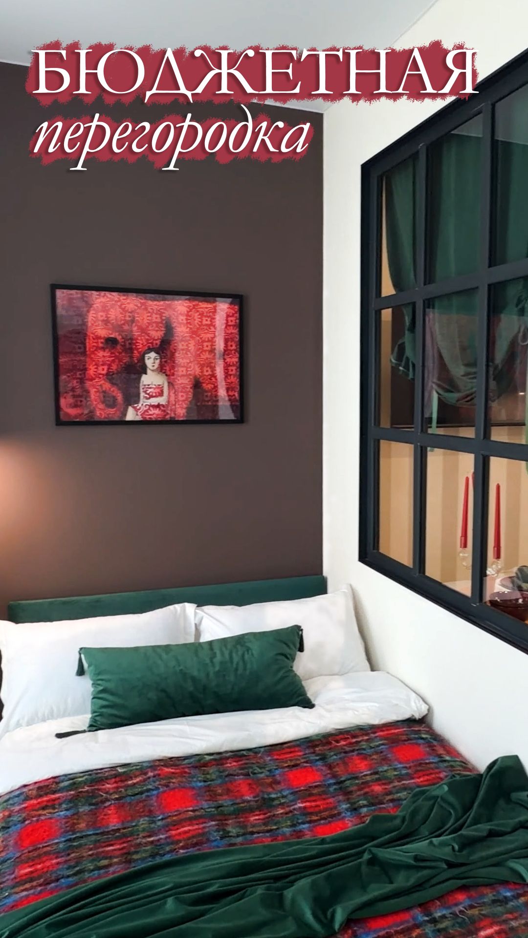 Как разделить студию за 3 000 ₽