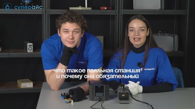 Что такое паяльная станция и зачем она нужна?