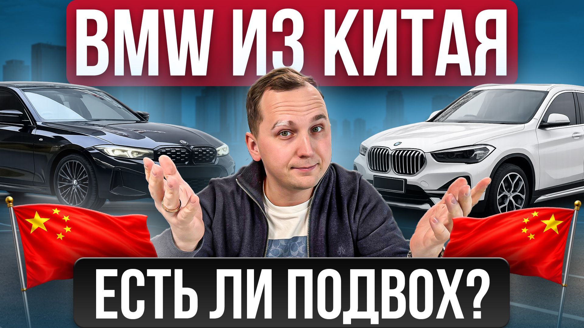 БМВ из КИТАЯ: всё про ЦЕНЫ, НЮАНСЫ, ОТЛИЧИЯ