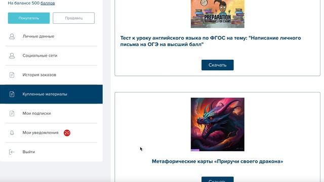 Как скачать купленные материалы