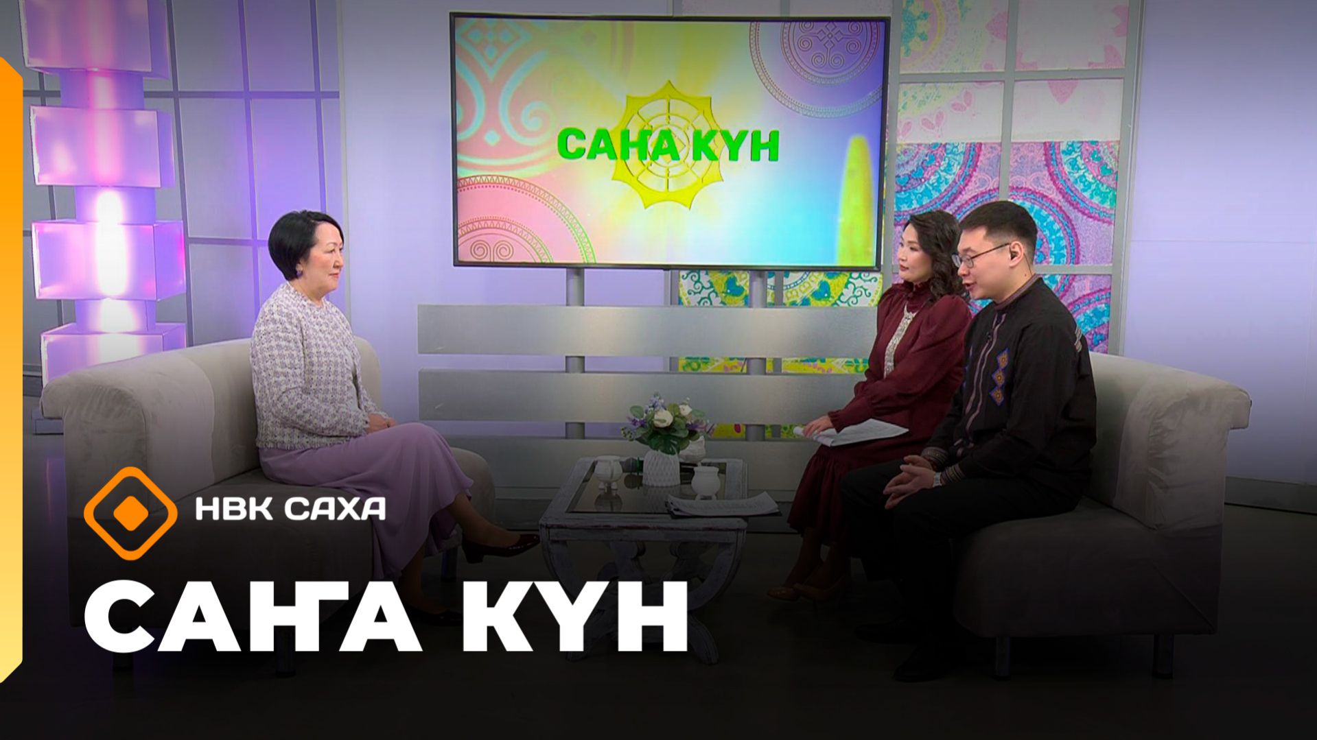 «Саҥа Күн»  (10.03.26)
