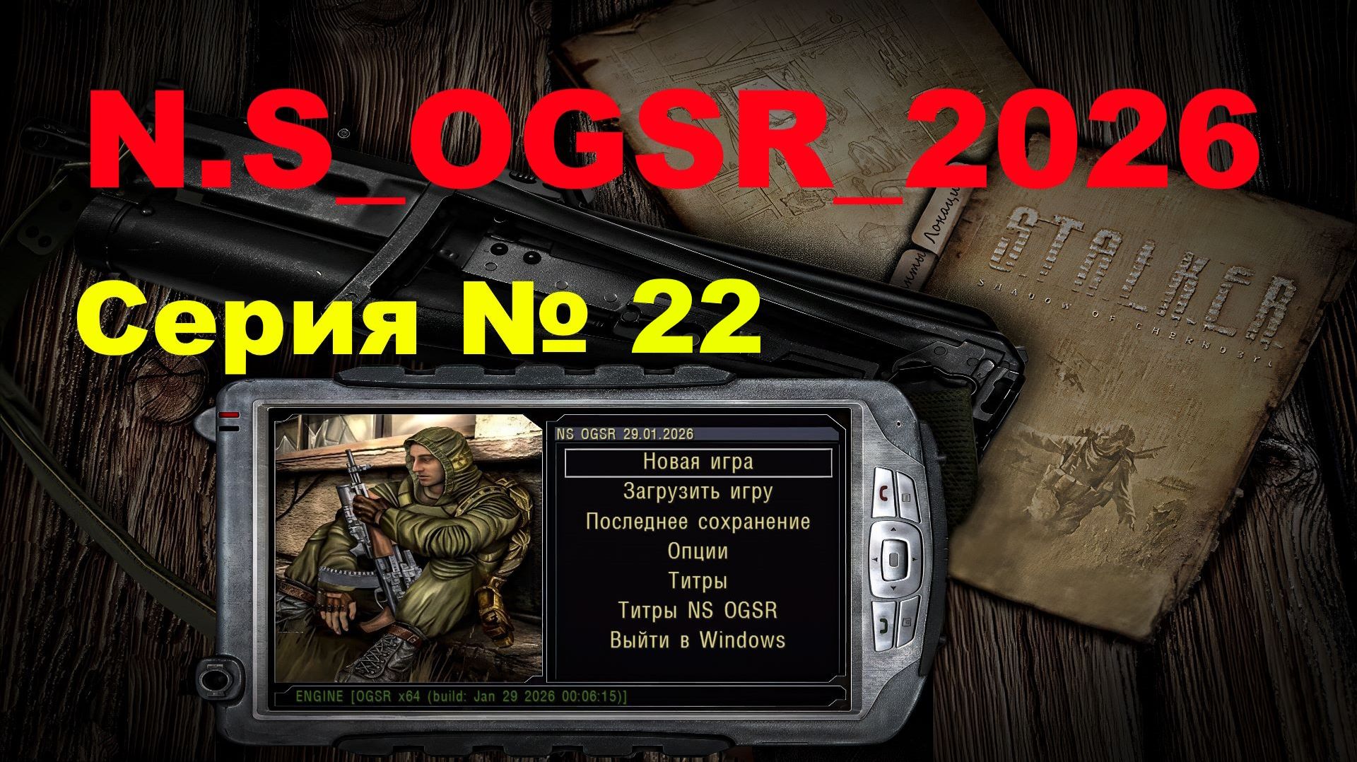 HS OGSR 2026 № 22 , ДОРОГА НА РАДАР И МНОЖЕСТВО КВЕСТОВ , ОТКЛЮЧАЮ ВЫЖИГАТЕЛЬ ._clip_1