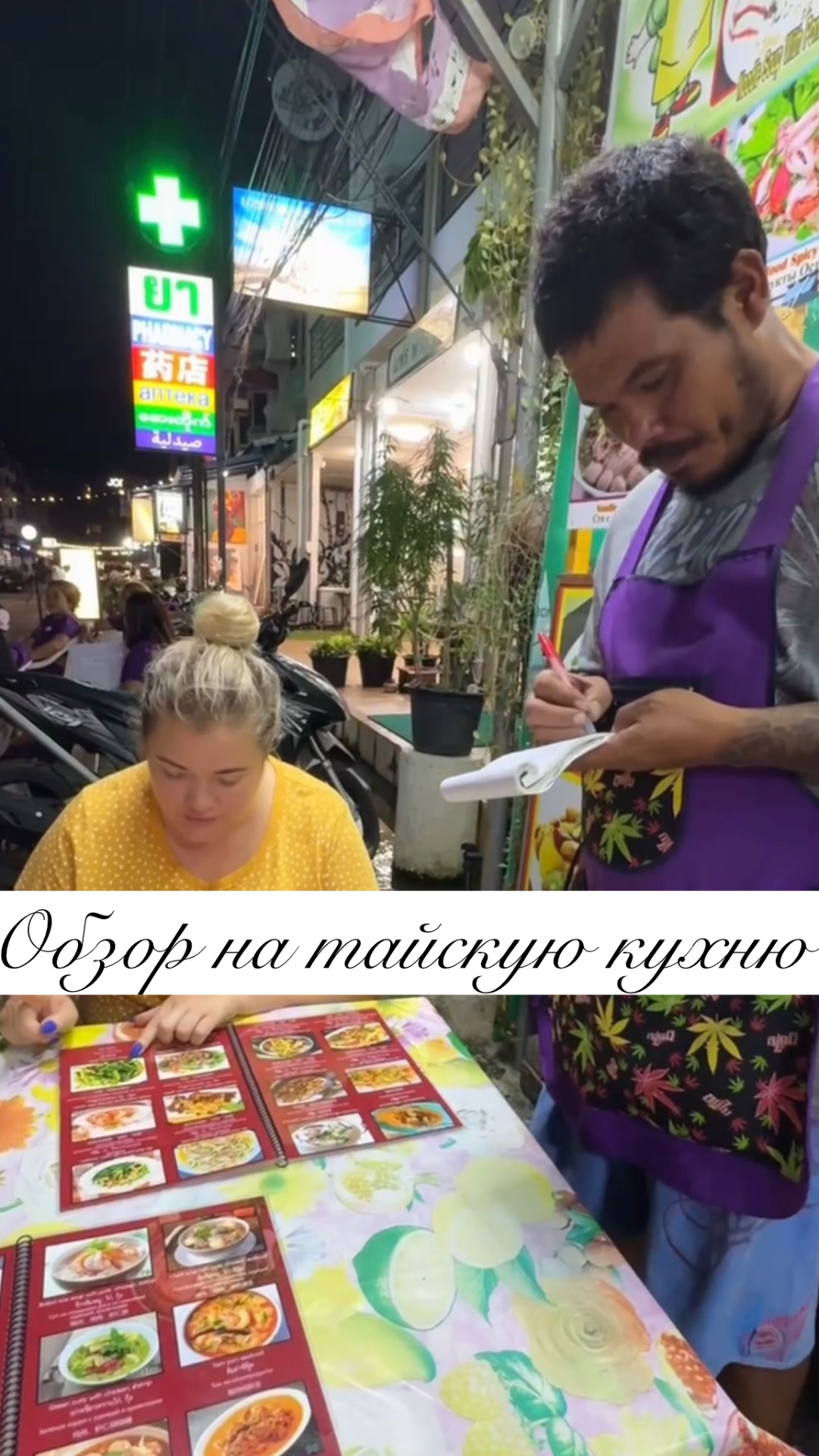 ОБЗОР НА ТАЙСКУЮ КУХНЮ 🍜
