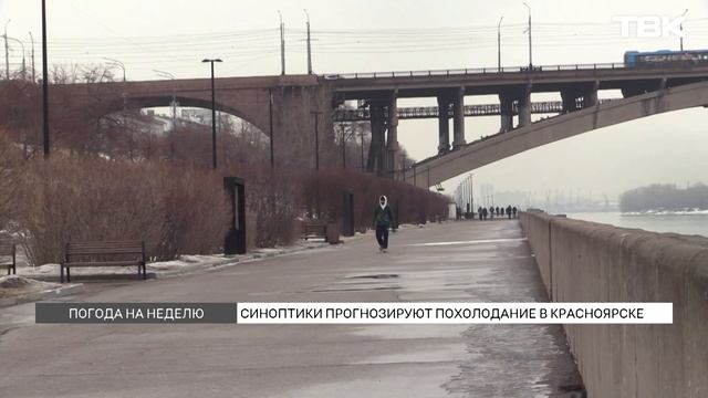 Небольшое похолодание идет в Красноярск после оттепели