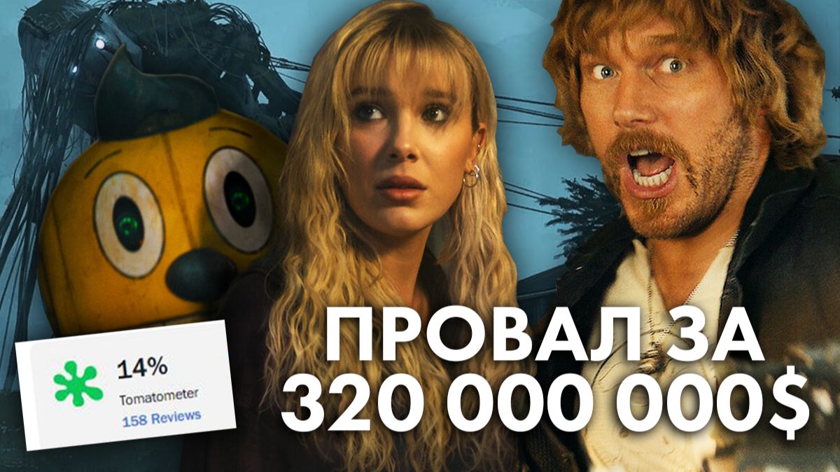 Треш Обзор Фильма Электрический штат