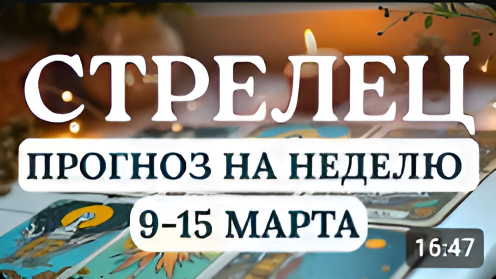 СТРЕЛЕЦПЕРЕХОДИТЕ ОТ РЕЖИМА ЭКОНОМИИ К РЕЖИМУ ИНВЕСТИРОВАНИЯ В СЕБЯ С 9 ПО 15