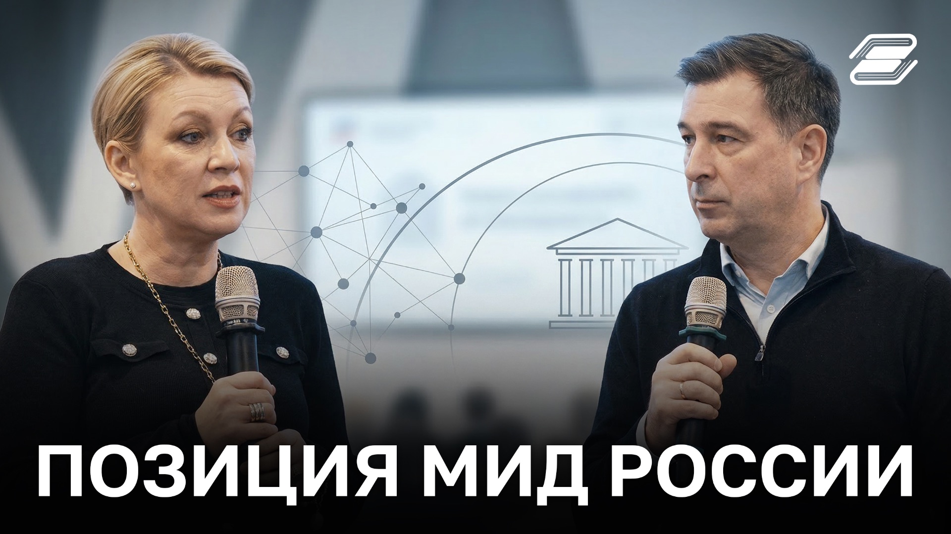 Позиция МИД России по поводу событий вокруг Гренландии | Мария Захарова | ГУУ