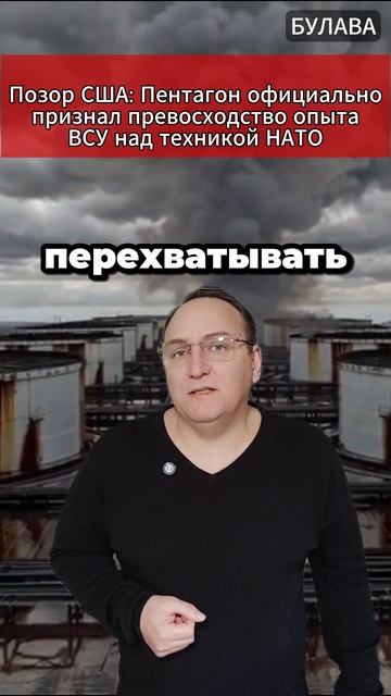 🔥Позор США Пентагон официально признал превосходство опыта ВСУ над техникой НАТО